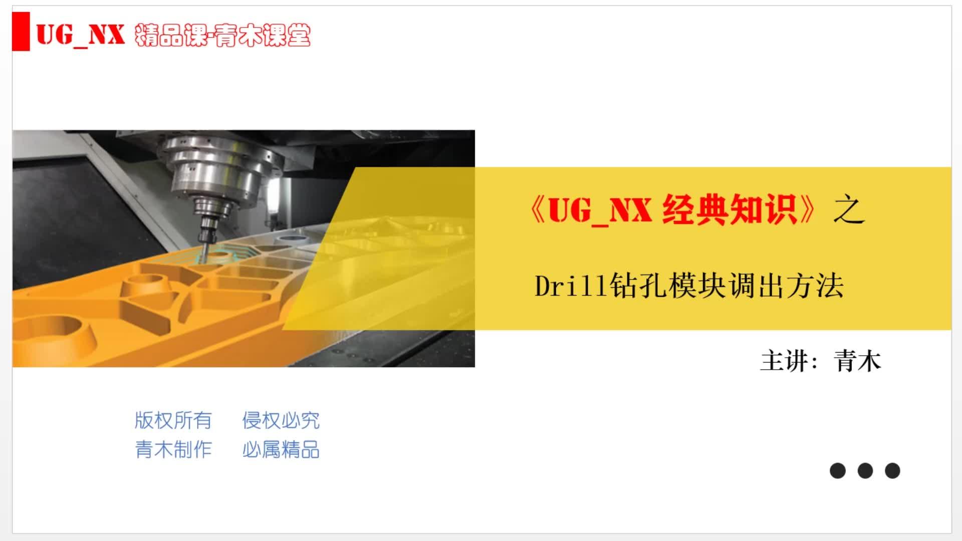 UG高版本没有Drill钻孔模块，我们如何调出，一招搞定 - 知乎
