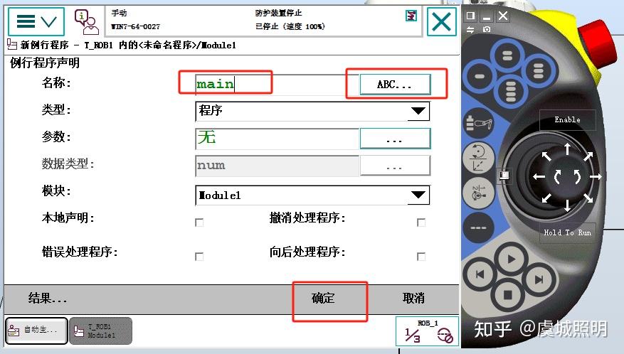ABB 工业机器人现场编程 - RAPID程序及建立 - 知乎