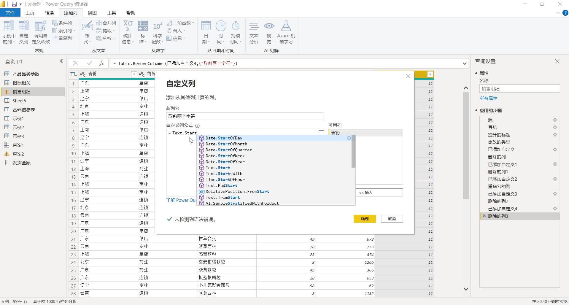 Power Query入门 - 知乎