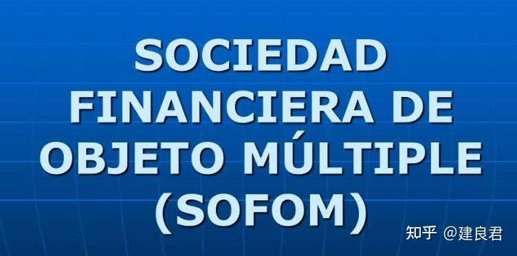 【海外金融】墨西哥互金大热的SOFOM究竟是什么？ - 知乎