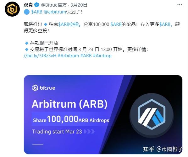加密货币交易所 Bitrue 将在 Arbitrum (ARB) 上市 - 知乎
