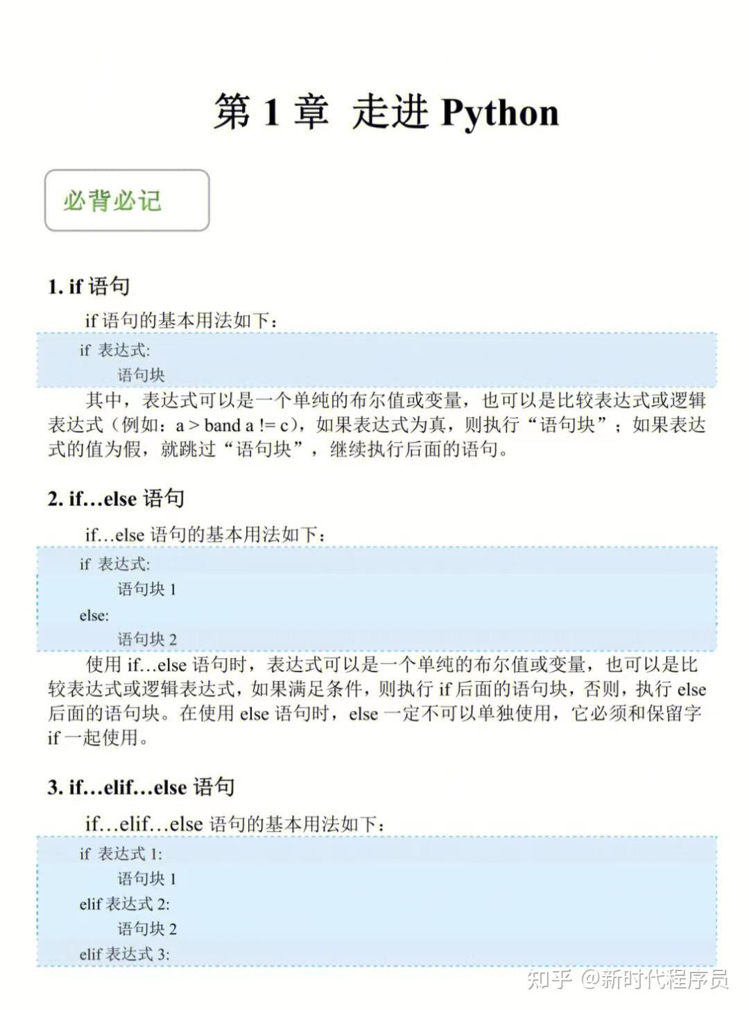 三天背完你的Python就牛了！Python背记手册永远的神！ - 知乎