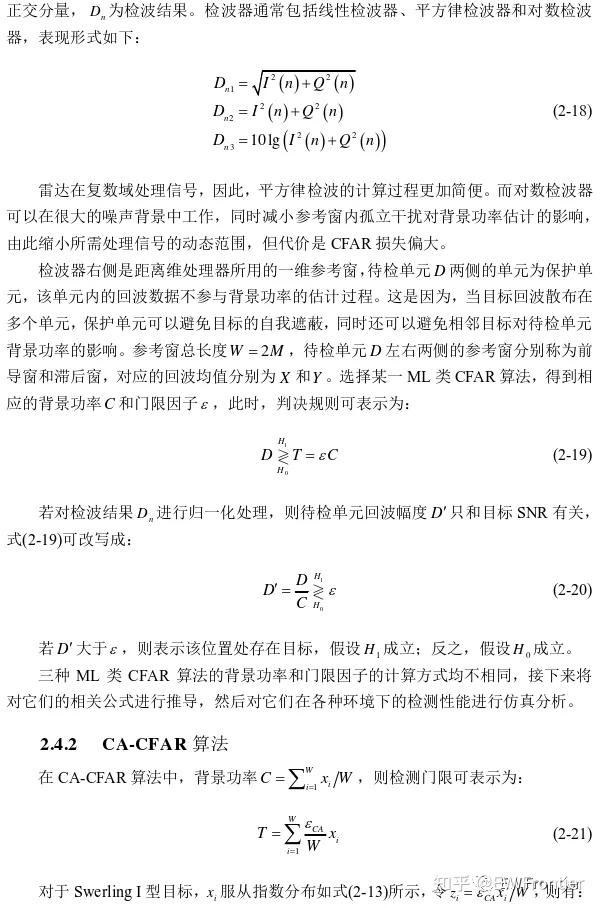 【CFAR】雷达目标检测之恒虚警检测（CA/SOCA/OS/GOCA-CFAR）【附MATLAB代码】 - 知乎