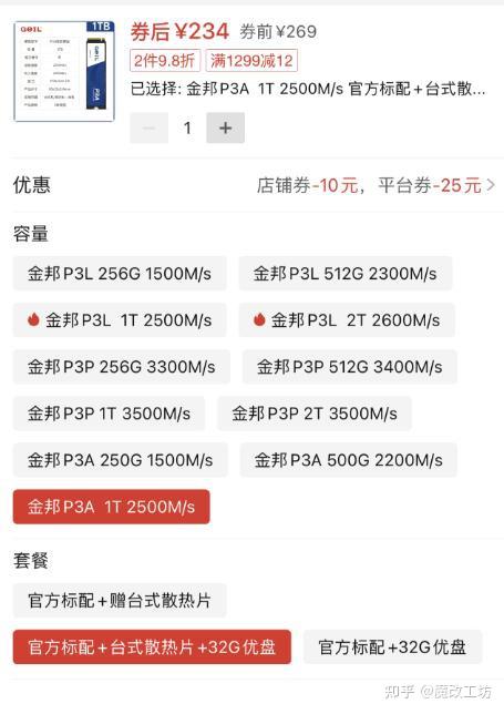 国产化带动电脑存储领域价格雪崩！200元金邦P3A1TB固态疑似赔钱 - 知乎