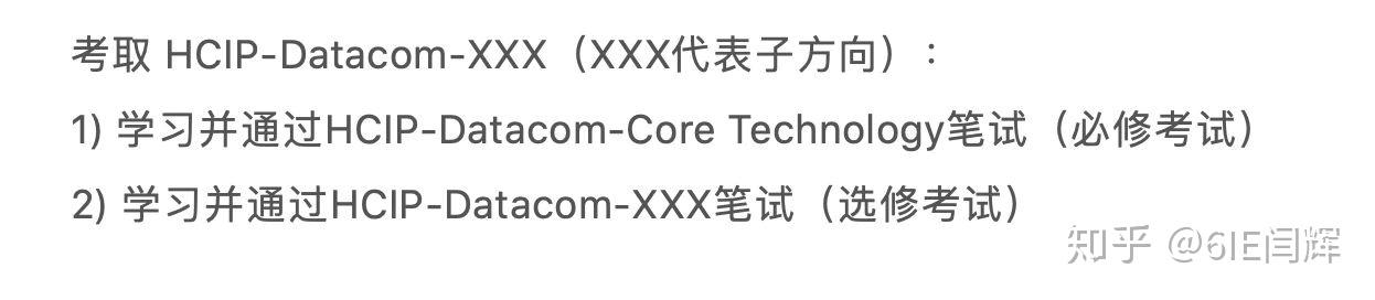 即将发布的3门HCIP-Datacom认证到底什么样子？一起来看看吧 - 知乎