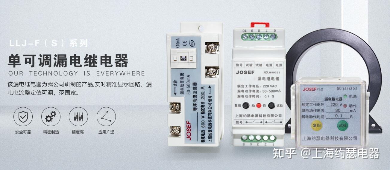 LLJ-630H漏电继电器 - 知乎