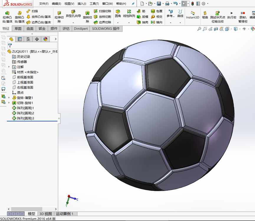 如何使用solidworks不同方法画的足球？ 知乎