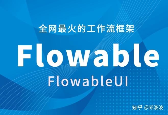 FlowableUI最适合初学者的教程 - 知乎