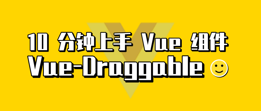 10 分钟上手 Vue 组件 Vue-Draggable - 知乎
