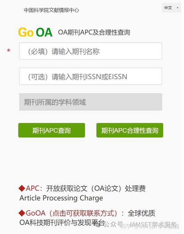 OA期刊要交多少文章处理费（APC）？如何查询？ - 知乎