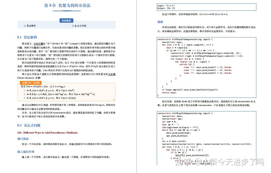 夜深逛github发现一位大佬的leetcode算法刷题笔记 知乎