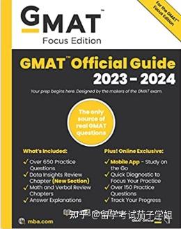 GMAT OG2023-2024电子版高清pdf无水印！适用于新版GMAT Focus Edition考试！附OG使用指南 - 知乎