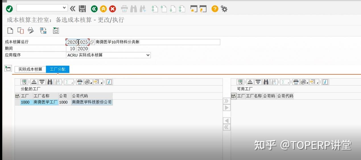 请问sap成本月结中我执行完CON2最后直接生产成本中心贷方却没显示金额是为什么？ - 知乎