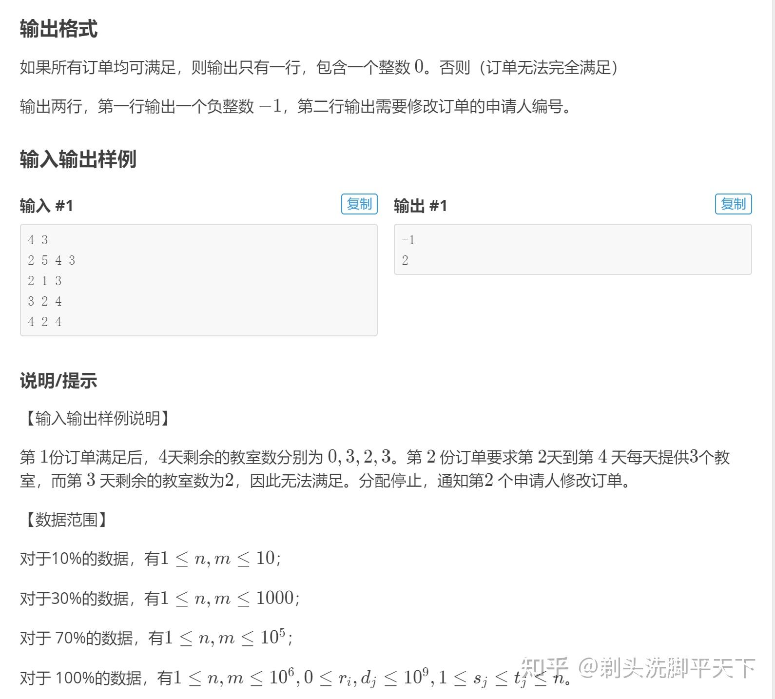 洛谷P1083（NOIP提高组2012） - 知乎