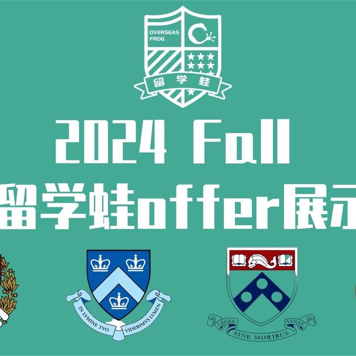 2024Fall | 全网稀缺，每年录十余名中国学生，留学蛙学员斩获哈佛肯尼迪【公共政策】硕士Offer！ - 知乎