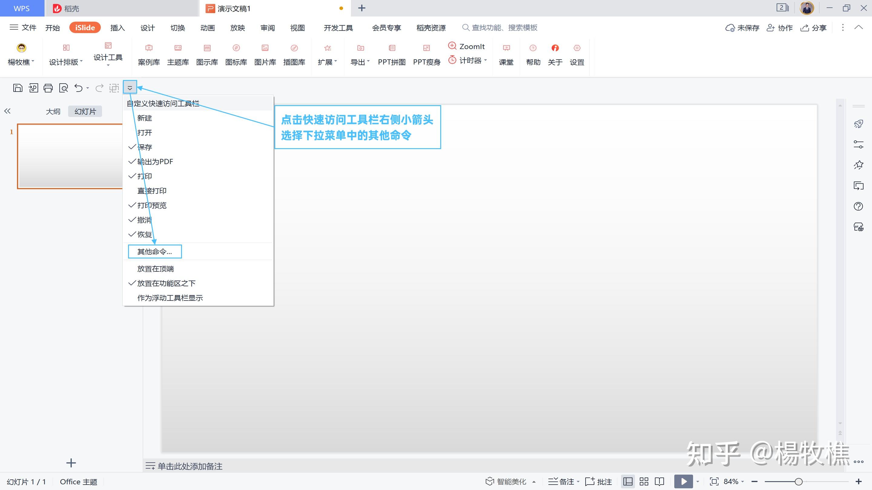 WPS Office 演示模块-快速访问工具栏的设置 - 知乎