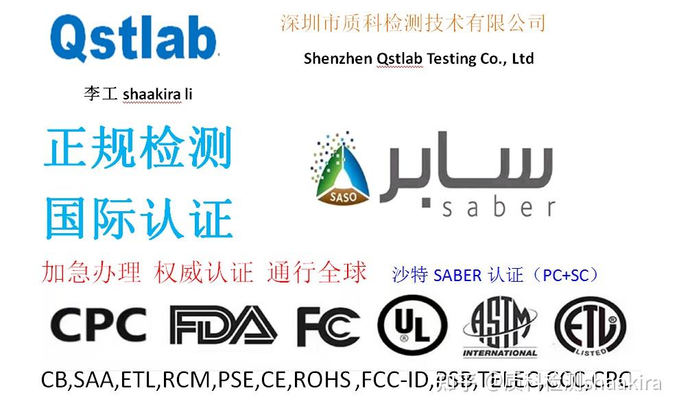 出口沙特需要EER、IECEE、SABER认证 - 知乎