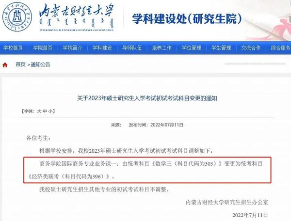 8所修改初试科目的院校！ - 知乎