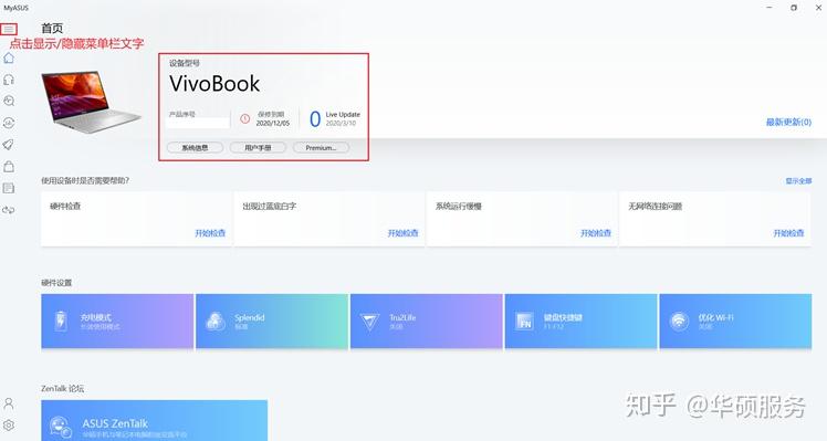 MyASUS功能介绍 - 知乎
