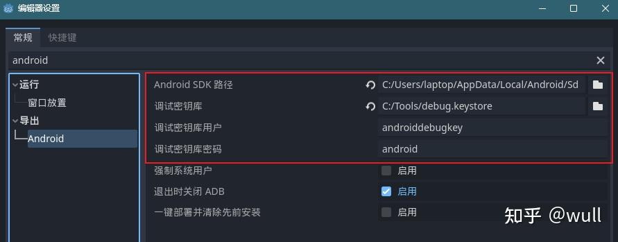 Godot Android 导出实践 - 知乎