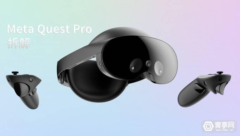 Meta Quest Pro拆解：集成度更高，设计更复杂 - 知乎