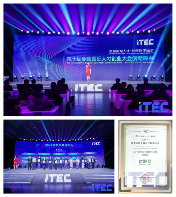 喜讯！ITEC 2022圆满落幕，云起无垠再获佳绩 - 知乎