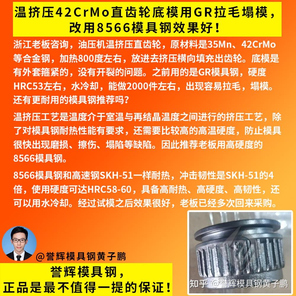 1200度加热42CrMo摆碾锻压成型凸模用H13凹陷起皱，试8566模具钢 - 知乎