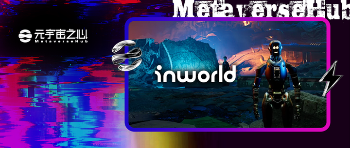 如何让虚拟人有情感，半年融资6000万美金的Inworld AI为何获得Intel垂青？ - 知乎