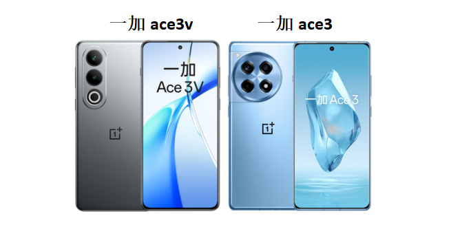 一加ace3v和一加ace3哪个好？一加ace3v和一加ace3区别对比