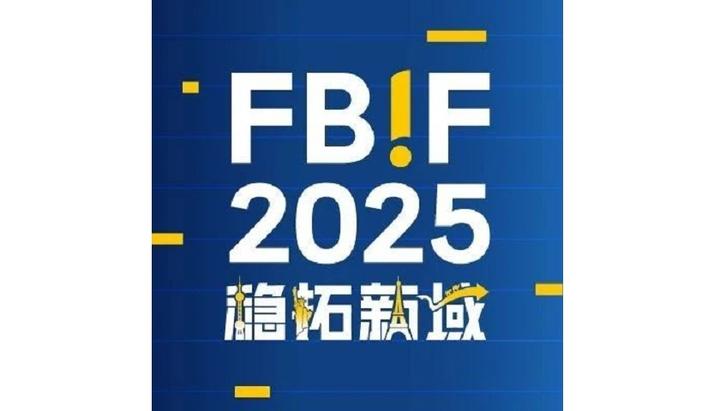 FBIF2025参会＆观展指南 - 知乎