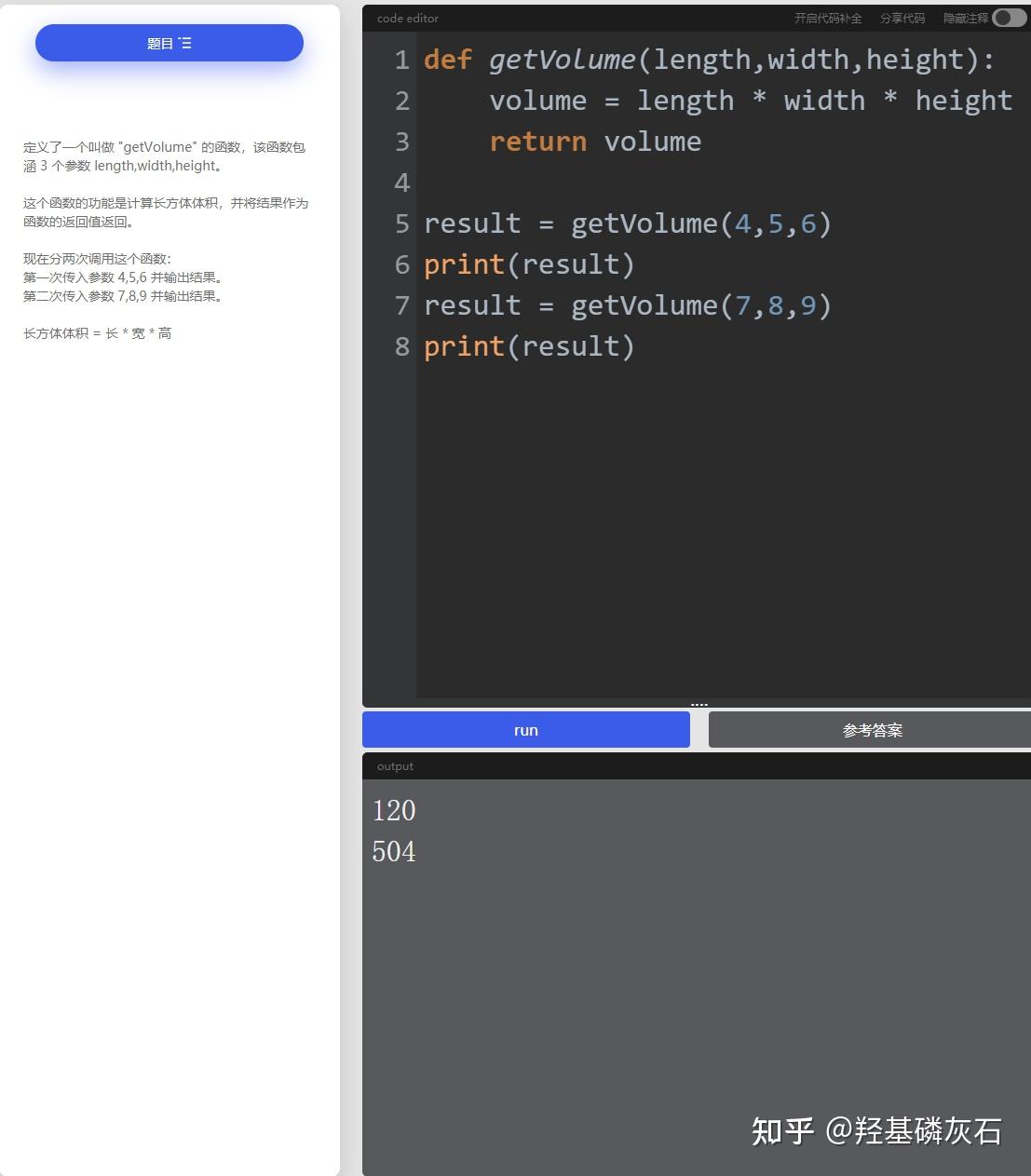 第二十章 Python函数结构（练习题） - 知乎