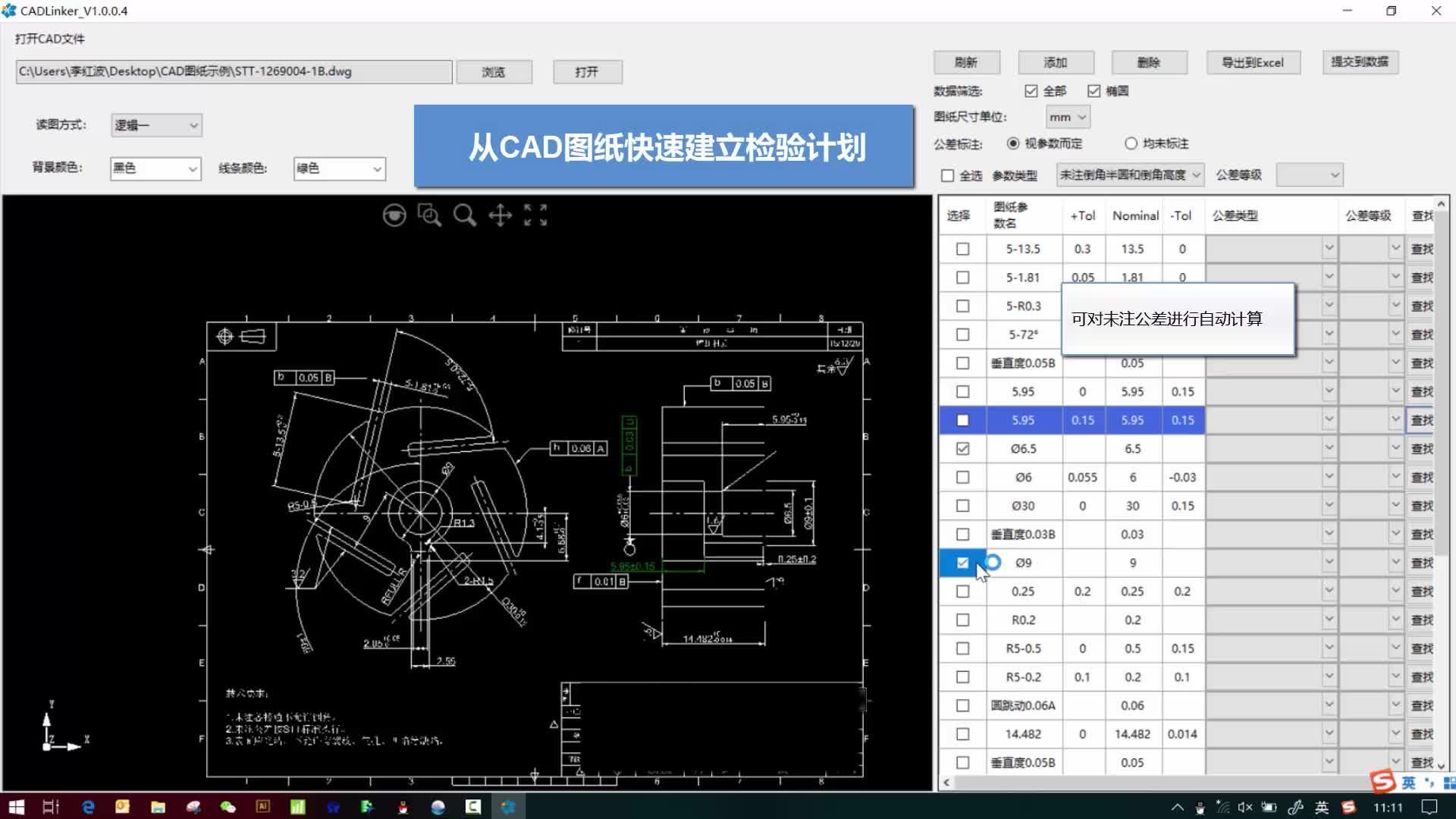 【干货】高效将CAD图纸转换为检验表单 - 知乎