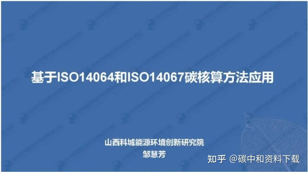 干货！ISO 140系列标准及培训PPT汇总 - 知乎