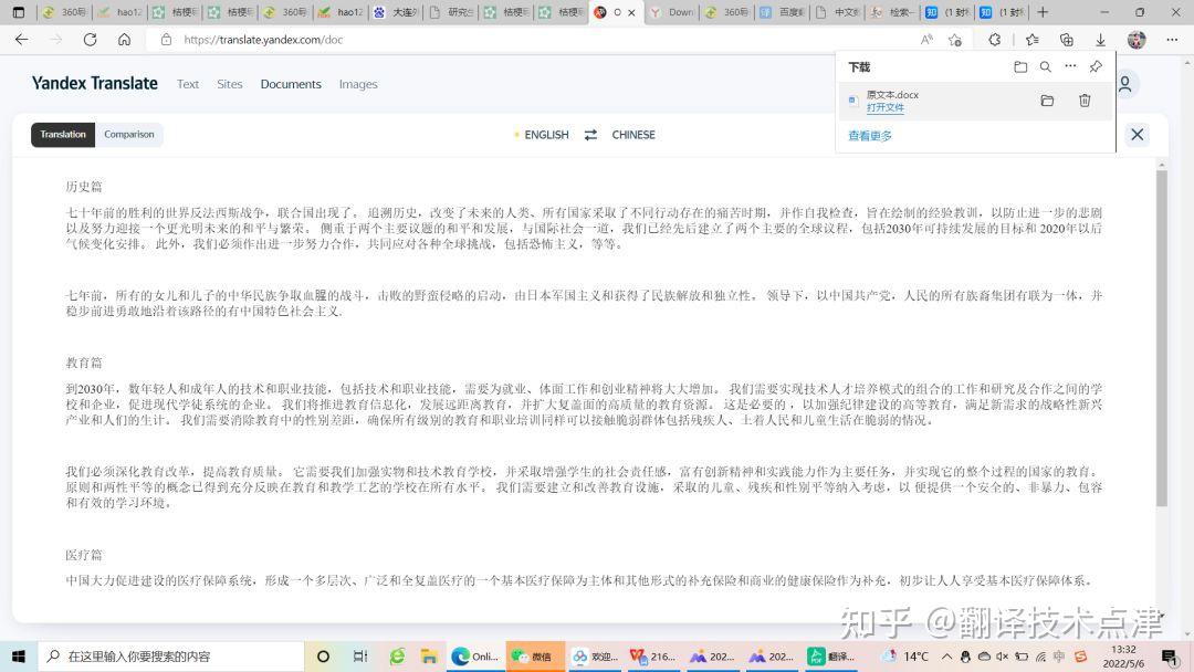 技术科普 | Yandex Translate：集多功能为一体的翻译工具 - 知乎