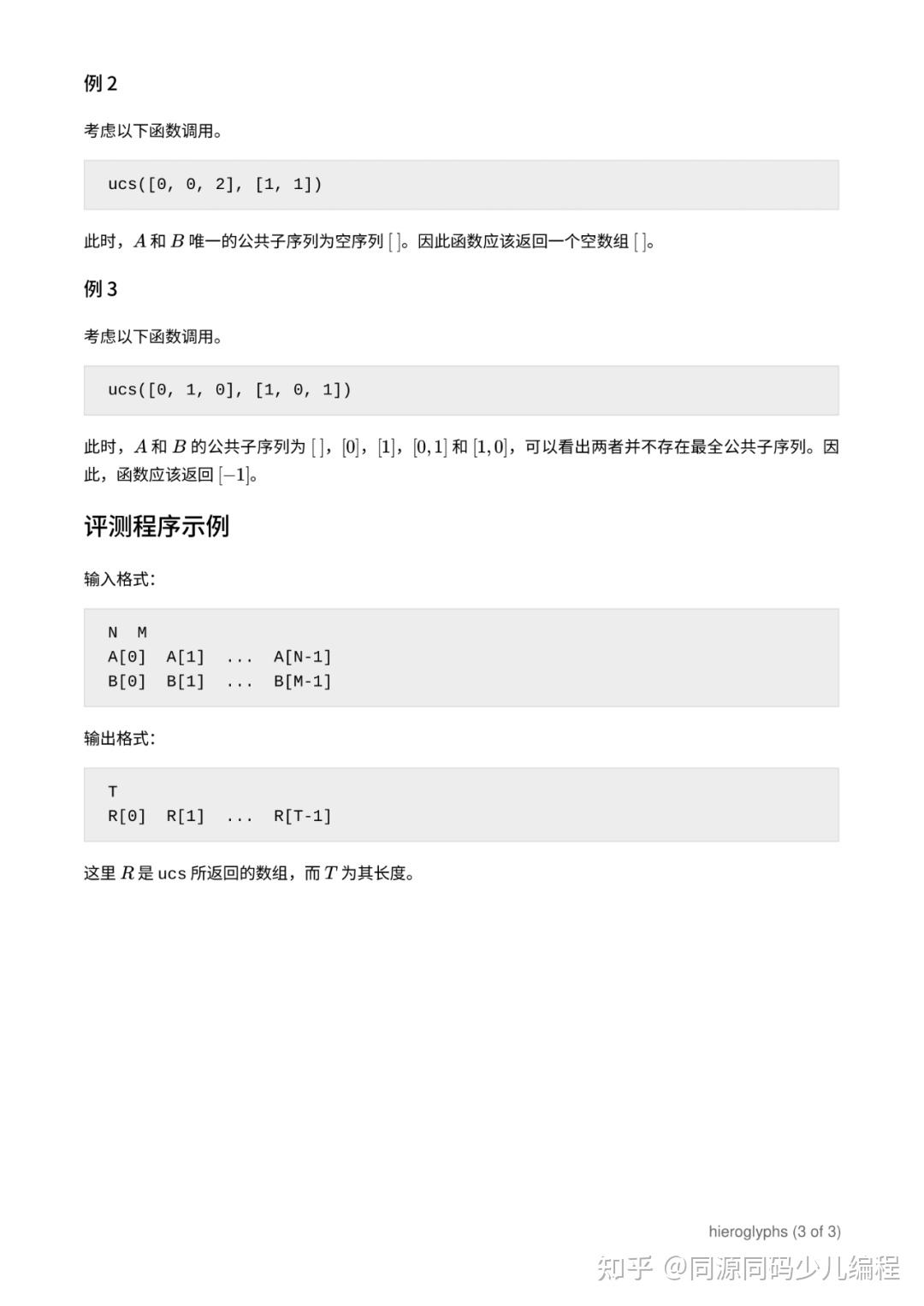 IOI 2024国际信息学奥林匹克竞赛赛题（中文翻译版） - 知乎