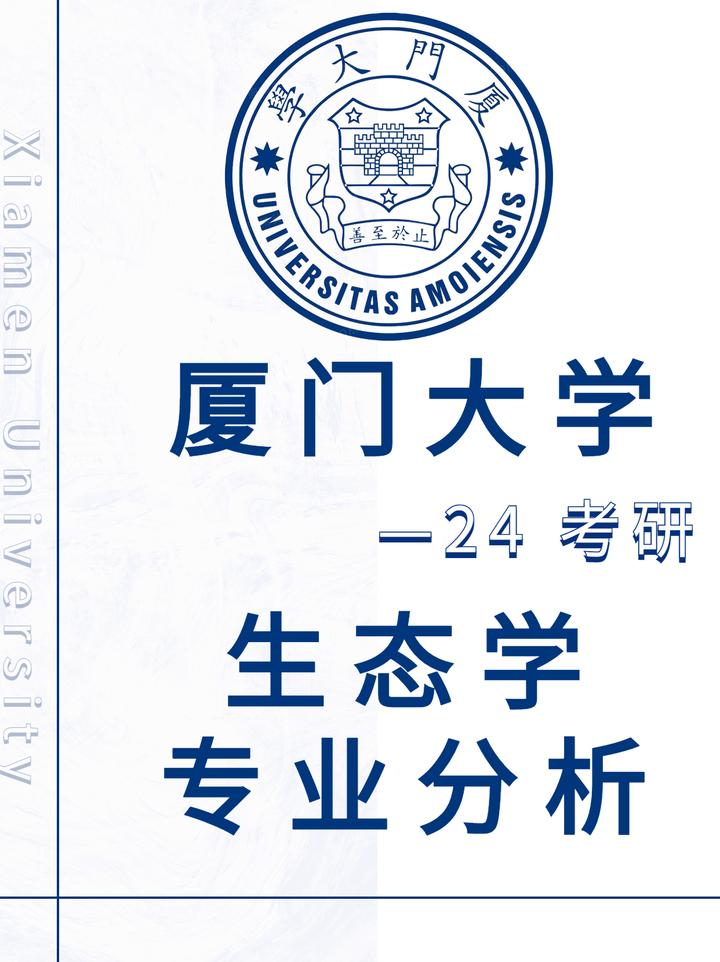 厦大生态学 你有了解多少 知乎
