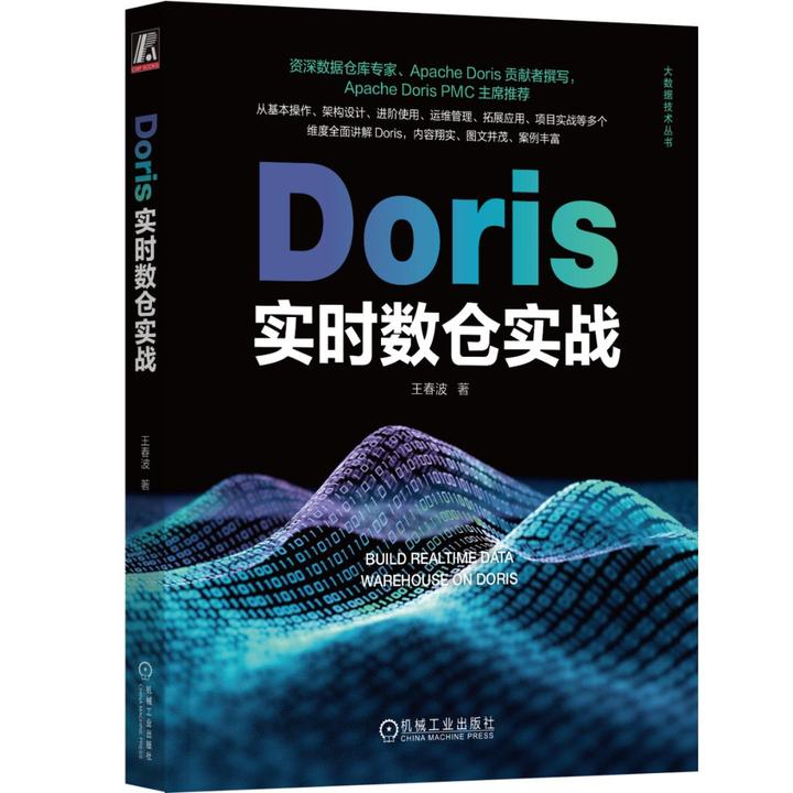 《Doris实时数仓实战》出版了~~~ - 知乎