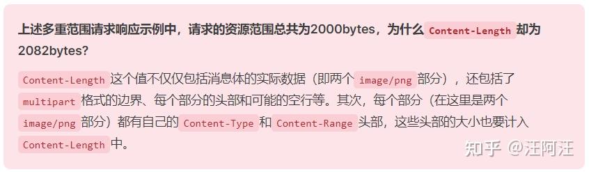 http请求中返回content-Length和content-Range里的文件大小，哪个是准确的？ - 知乎