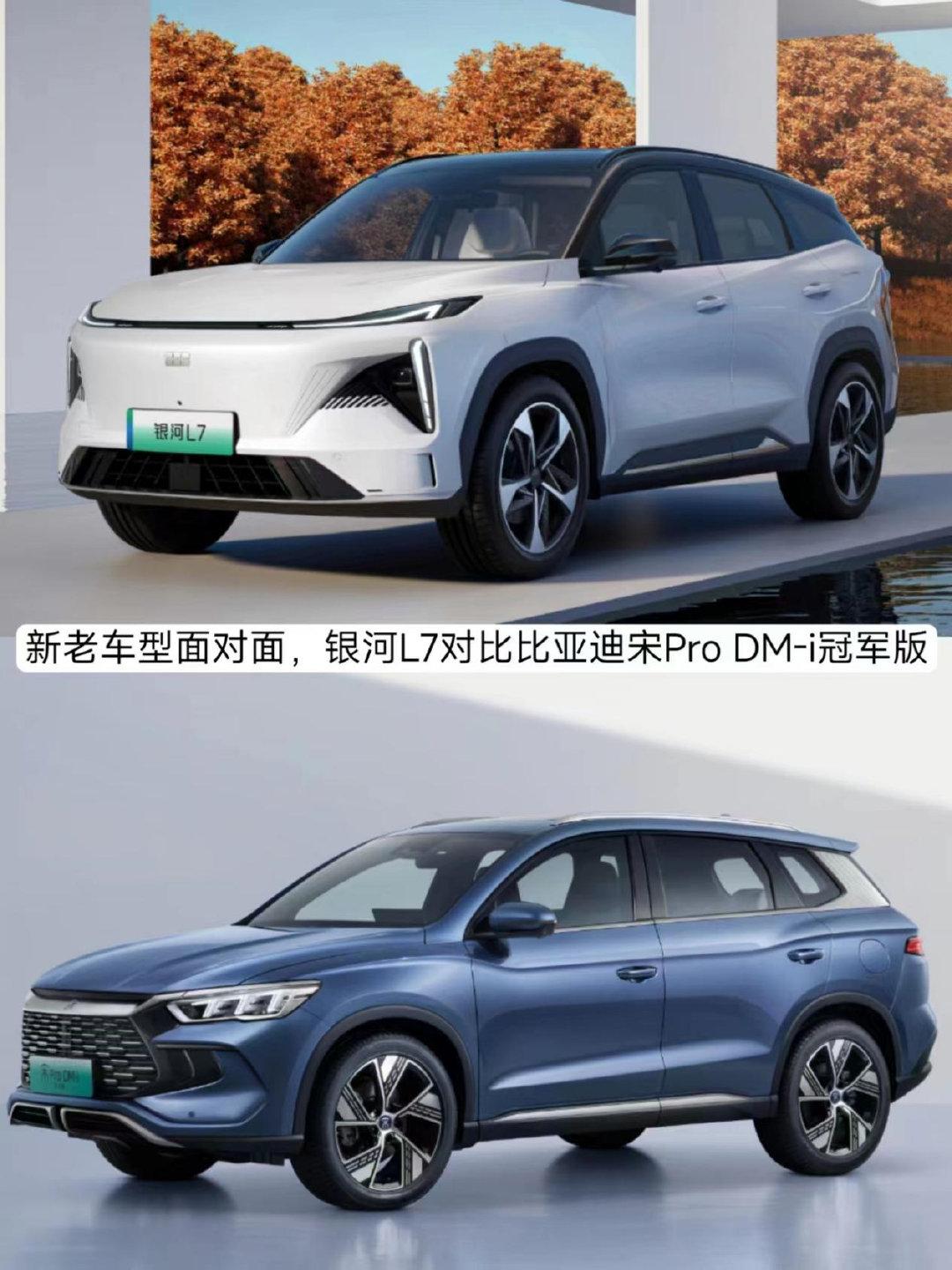 新老车型面对面，银河L7对比比亚迪宋Pro DM-i冠军版 - 知乎