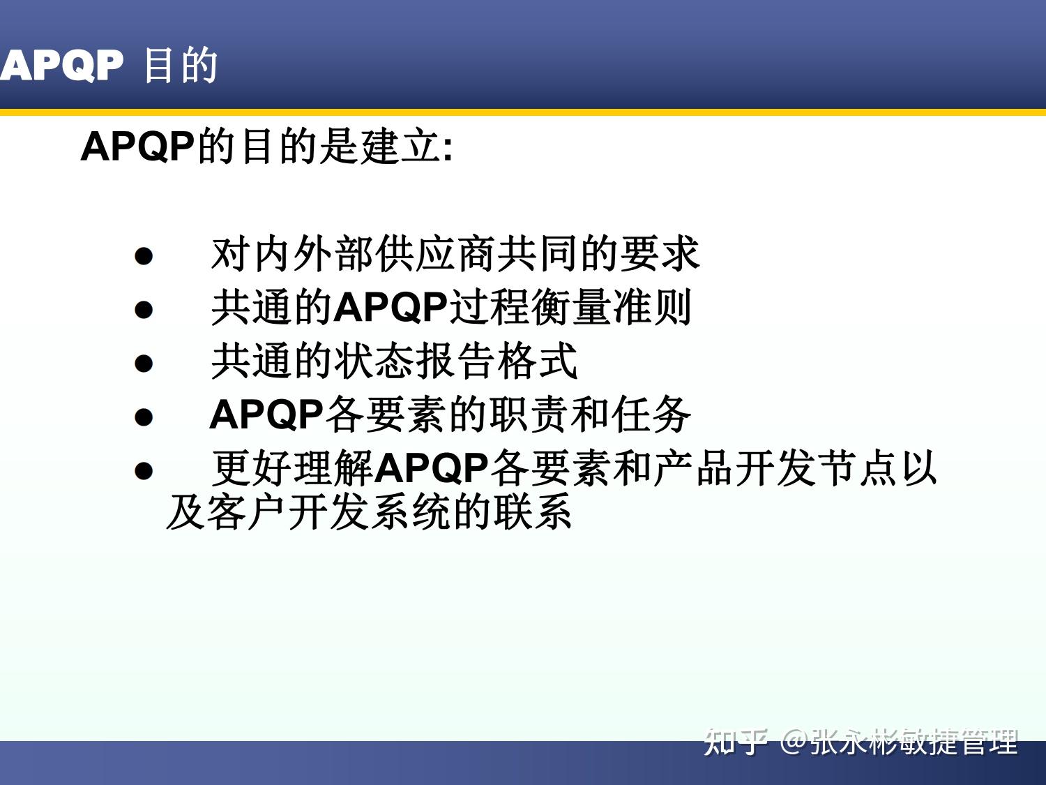 一文掌握基于APQP的项目管理方法 - 知乎