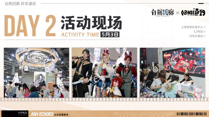 【CP29x白荆回廊·异世漫巡】DAY2返图！本次展会圆满落幕！ - 知乎