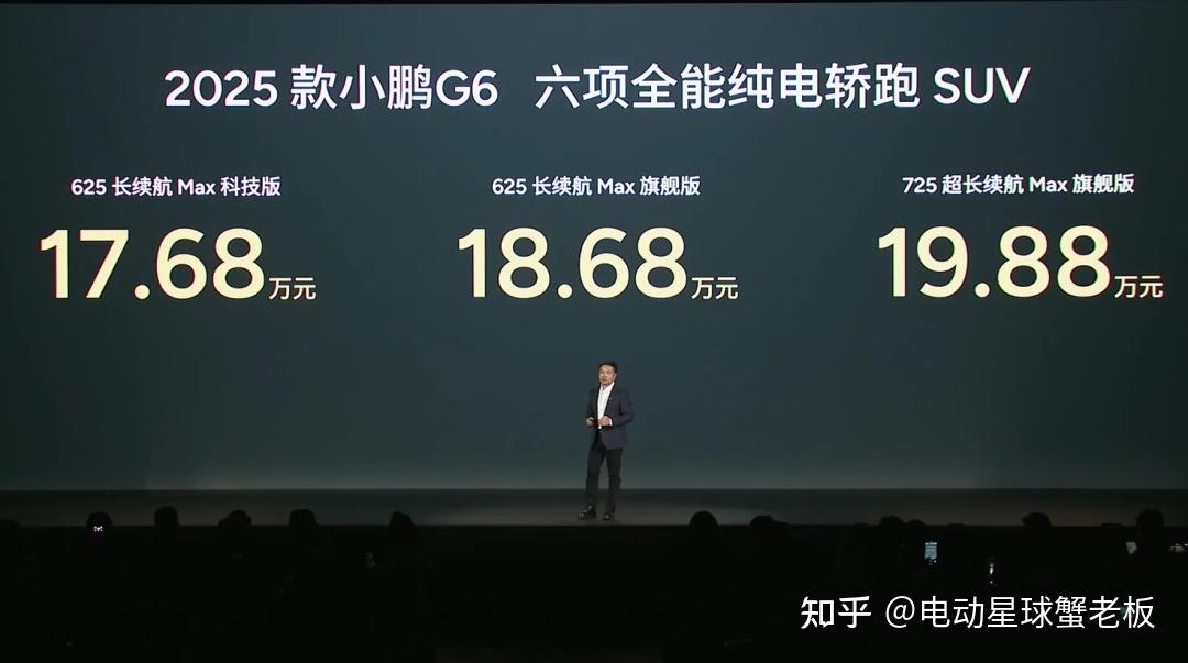 小鹏2025款G6、G9 上市，起售降到 17.68 万，切入比亚迪主流区间？ - 知乎