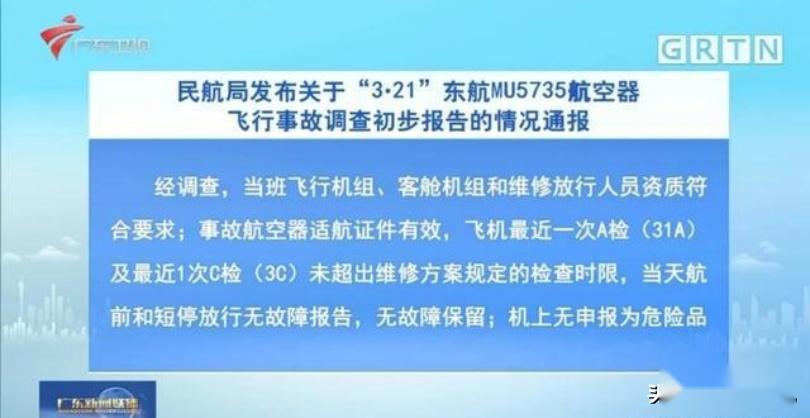 MU5735黑匣子：132条生命还在等说法！ - 知乎