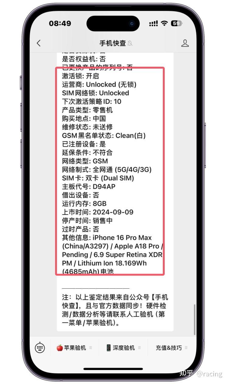 6500元喜提iPhone16Pro Max配置机？粉丝哭晕，一验竟有隐藏 ID！ - 知乎