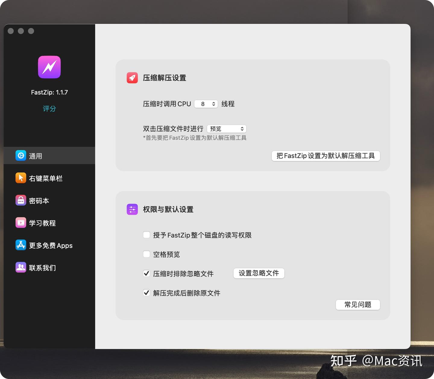 苹果电脑最好用、免费的压缩软件—FastZip - 知乎