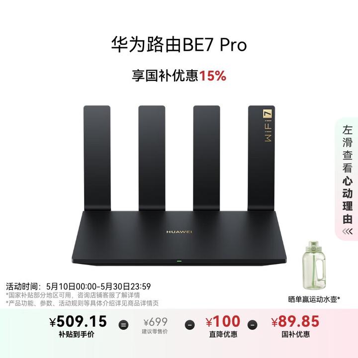 2025年618 家用WiFi7路由器推荐