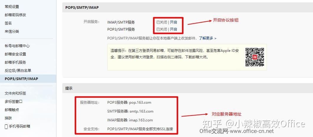QQ邮箱 网易邮箱及企业邮箱开通SMTP/POP3及设置授权码（客户端专用密码）的方法大全 - 知乎