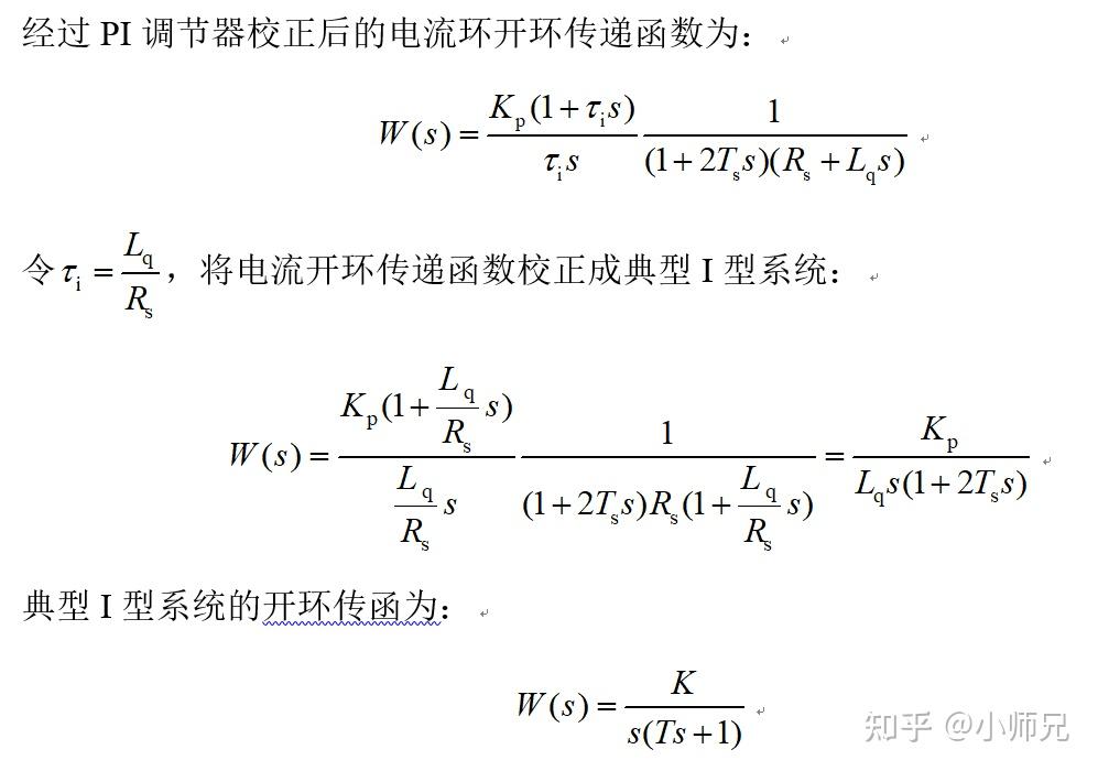 【永磁同步电机】磁场定向控制（FOC）电流环PI调节器参数整定 - 知乎