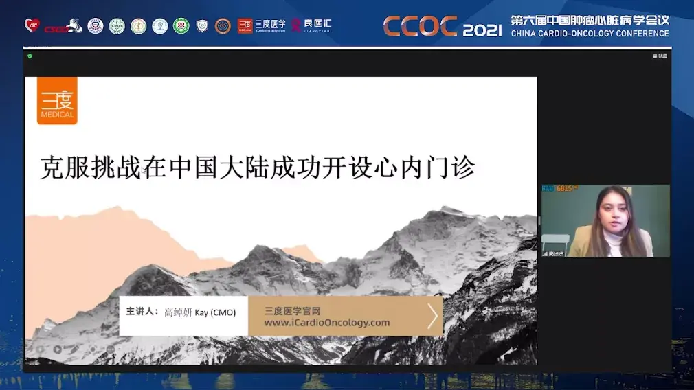 2021 CCOC | 第六届中国肿瘤心脏病学会议天津分会场圆满召开！ - 知乎