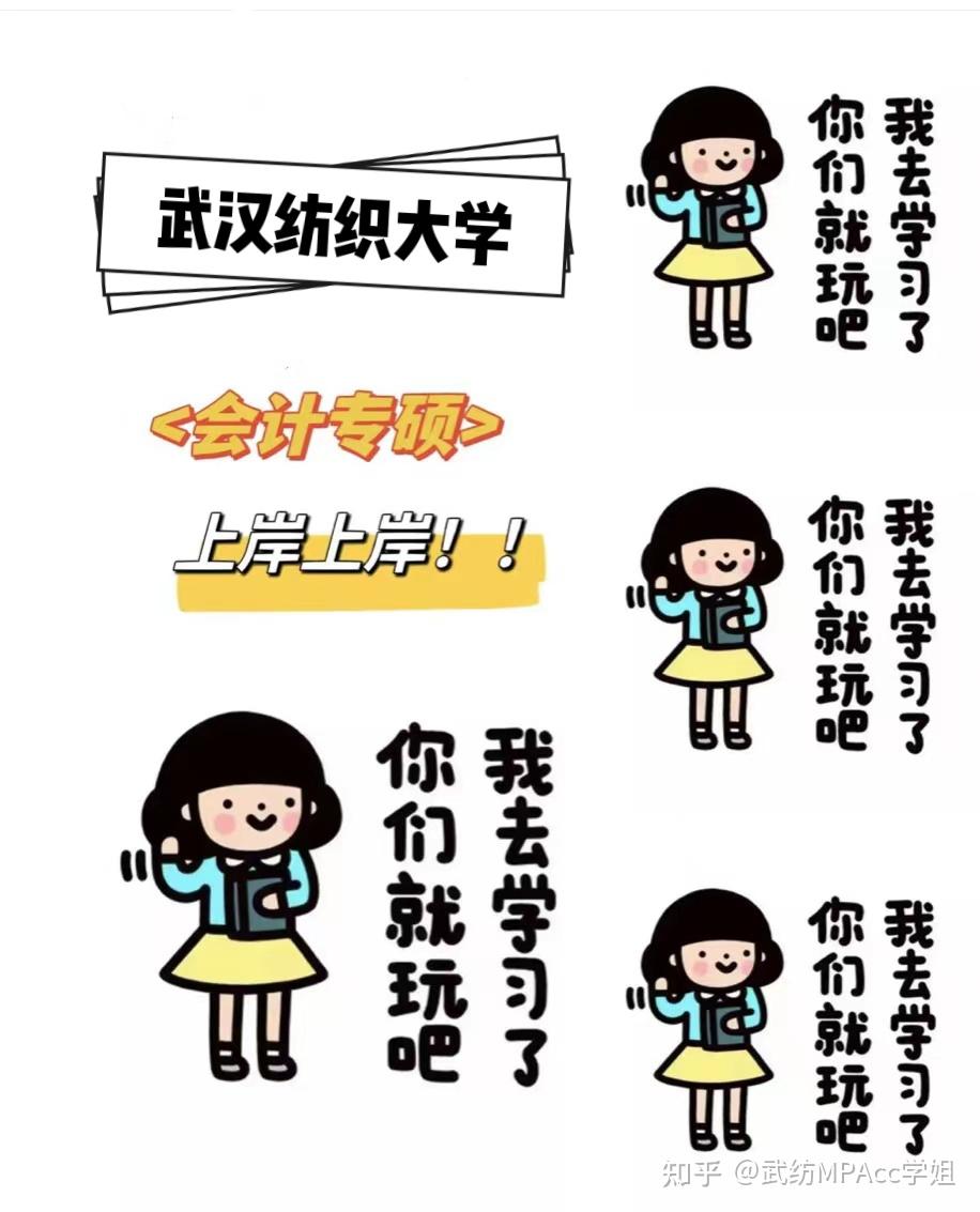 武纺mpacc｜逆袭50名经验分享 - 知乎